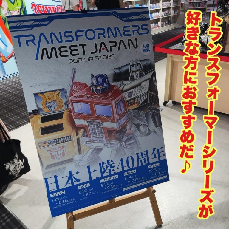 TRANSFORMERS MEET JAPAN – 勇々じてき